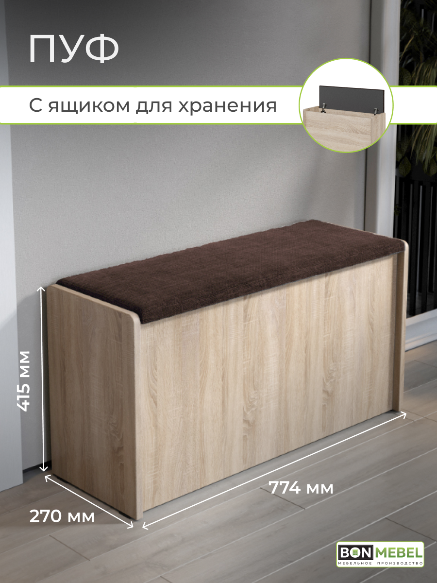 Пуф Титул тип 2, BONMEBEL, дуб сонома светлый/ткань коричневая, 77,5х27,2х41,5 см, с ящиком, пуфик в прихожую