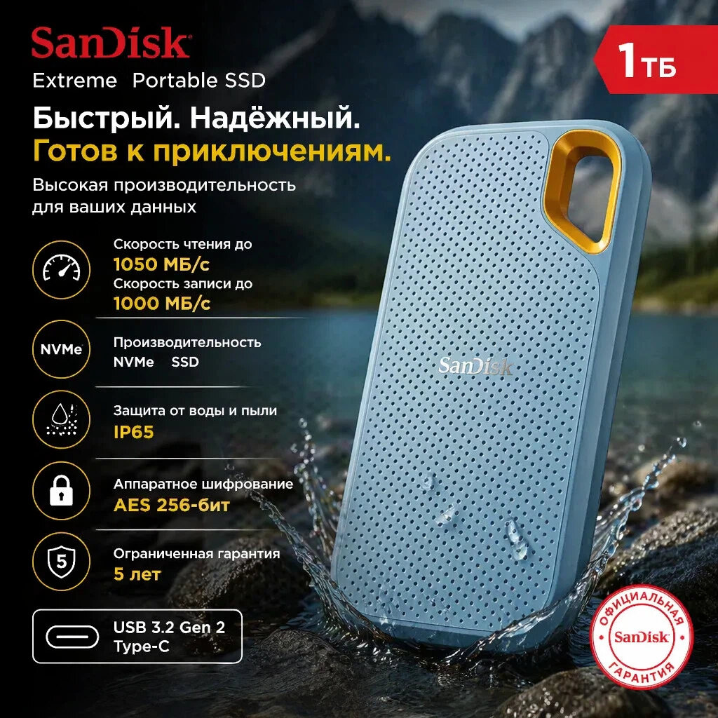 1 ТБ Внешний SSD SanDisk Extreme Портативный SSD V2, USB 3.2 Gen 2 Type-C, SDSSDE61-1T00-Z25B, Небесно-синий