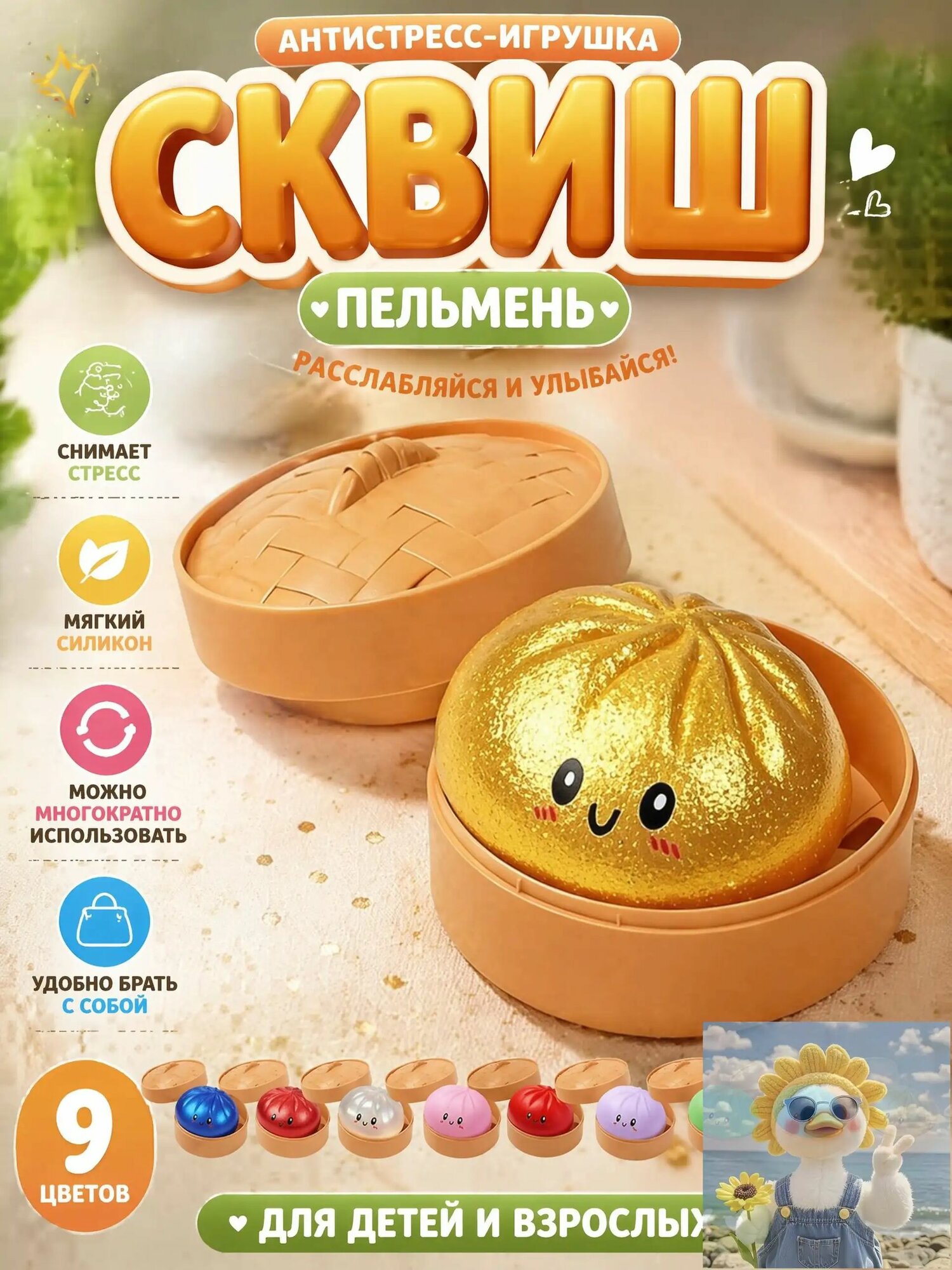 Дамплекс пельмени антистресс хинкали Мистери дамплингс