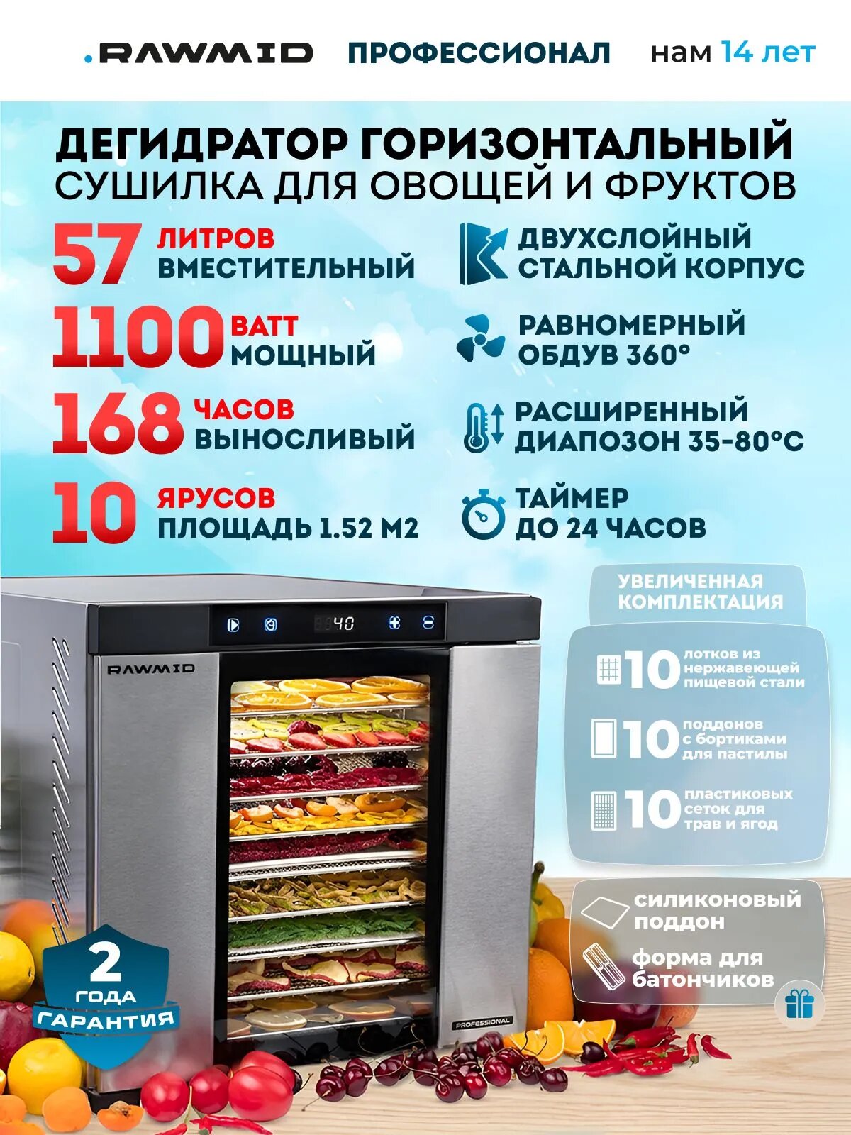 Cушилка для фруктов и овощей RAWMID PRO DDP-10 (стальной) / Дегидратор для овощей и фруктов и мяса, 1100 вт, объем 57 л
