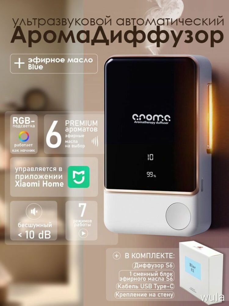 Диффузор ароматический Aroma S6 RGB подсветка, безшумный <10dB, 6 ароматов, управление приложением, для дома и офиса
