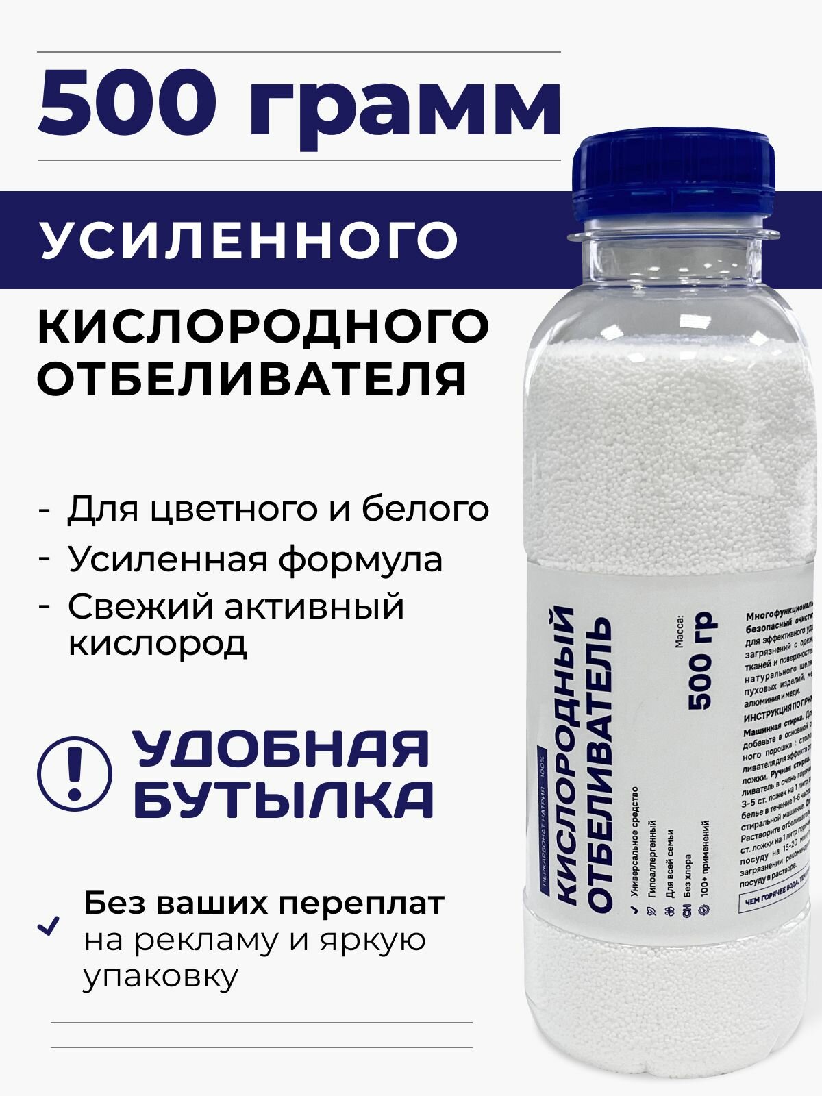 Кислородный отбеливатель 500 г - пятновыводитель, усилитель стирки, перкарбонат натрия