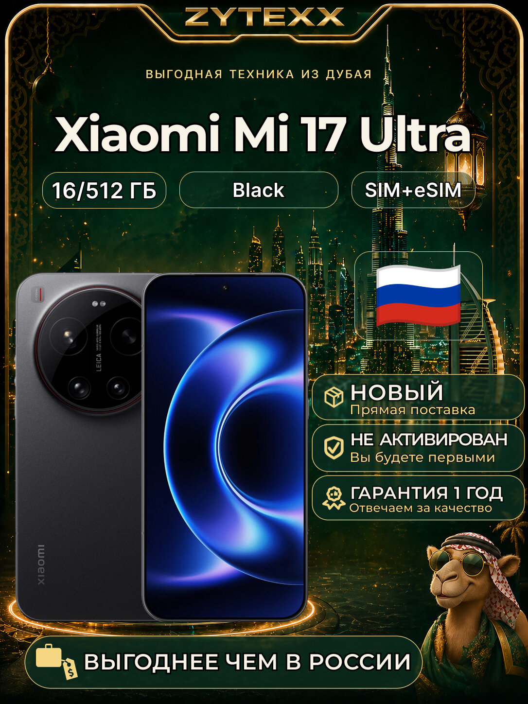 Смартфон Xiaomi Mi 17 Ultra 5G 16/512 Gb (Black|Черный) Регион - RU