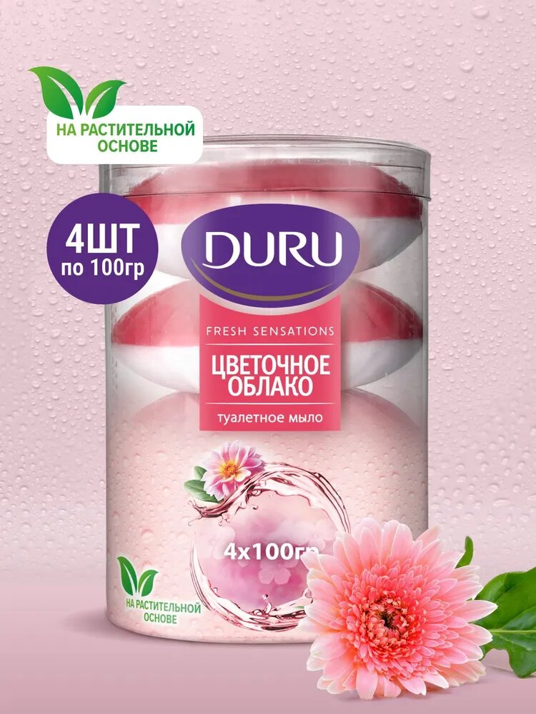 Твёрдое туалетное мыло DURU Fresh Sensations Цветочное облако, 4 х 100 г