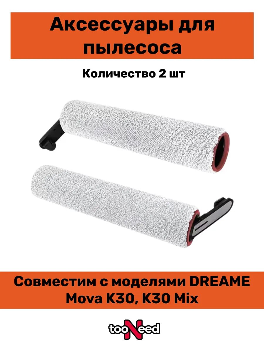 Набор аксессуаров для Dreame Mova K30, K30 Mix, K20