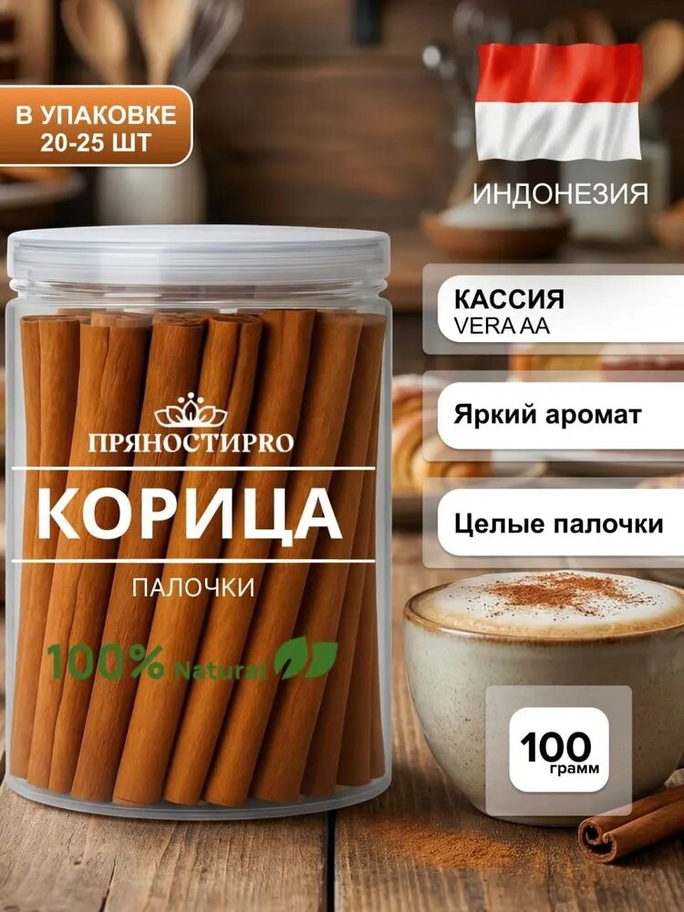 Корица палочки Индонезия Vera AA 6-8 см, 100 г