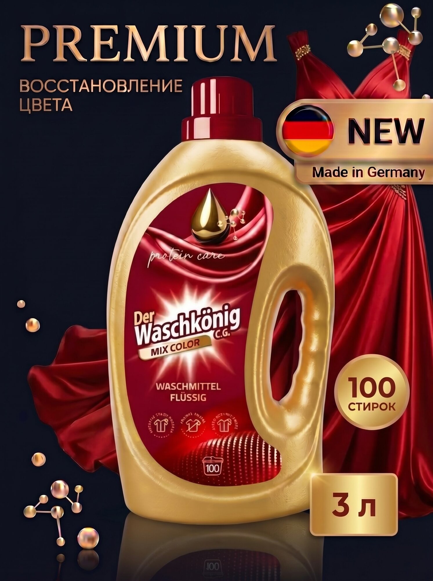 Гель для стирки цветного белья Der Waschkonig C.G. 3 л
