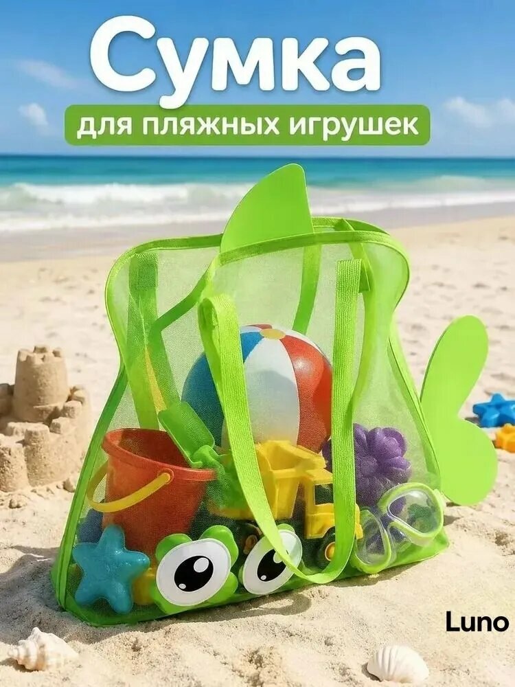 Милая пляжная сетчатая сумка с ручками, вмещает лопатки и ведерки, облегчает сбор игрушек после отдыха на песке
