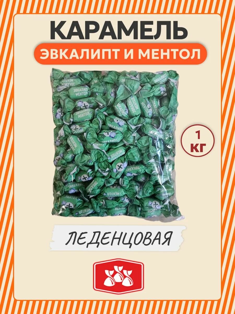 Карамель леденцовая эвкалипт и ментол 1кг