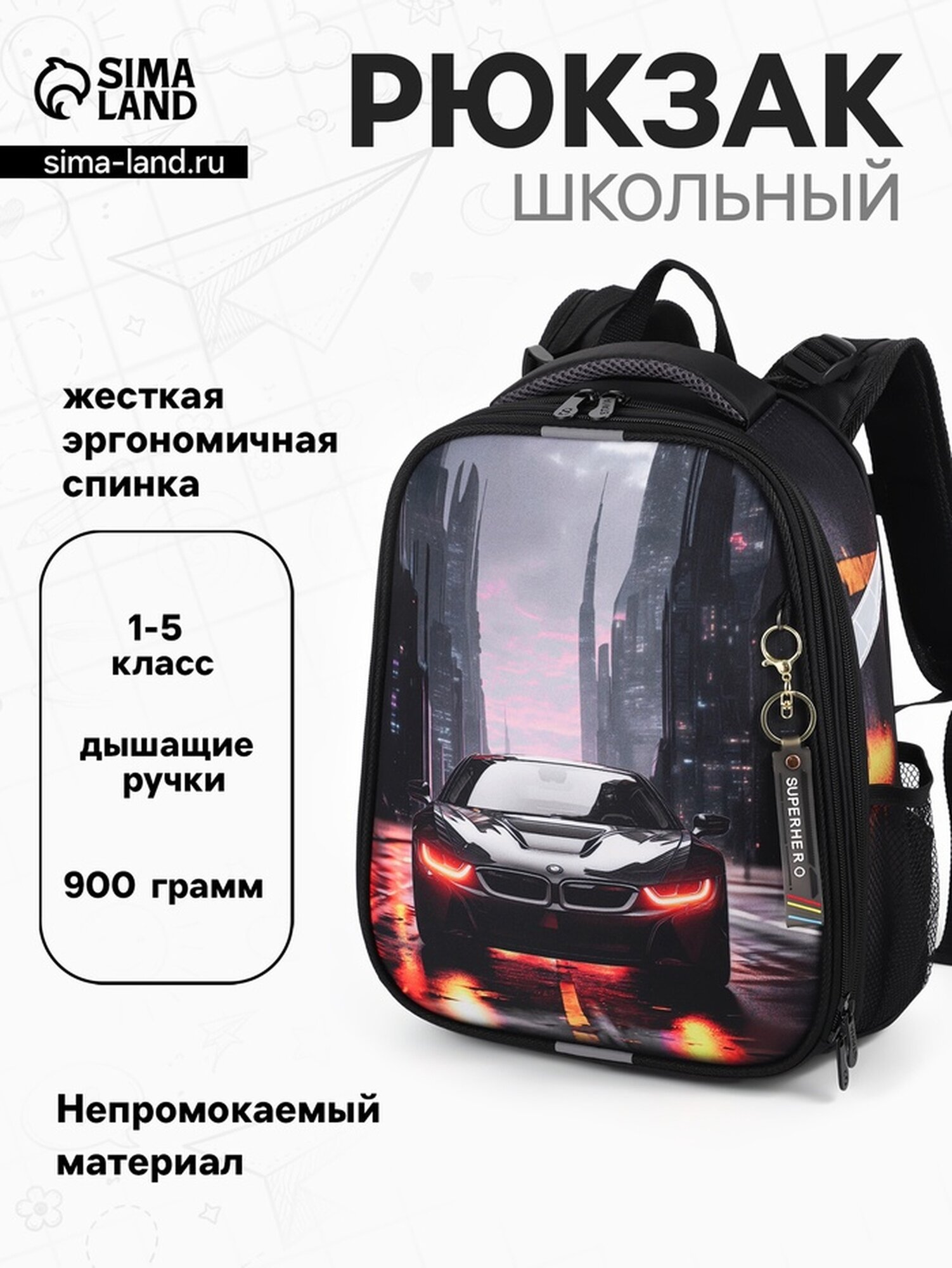 Рюкзак школьный для мальчика «Гонки», Stavia, эргономичная спинка, 30×16×38 см, чёрный