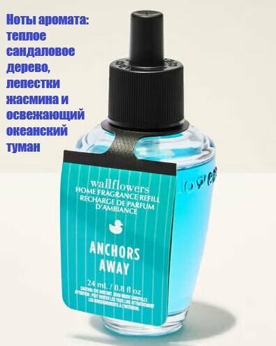 Bath and Body Works Рефилл, Ароматическая жидкость Anchors Away