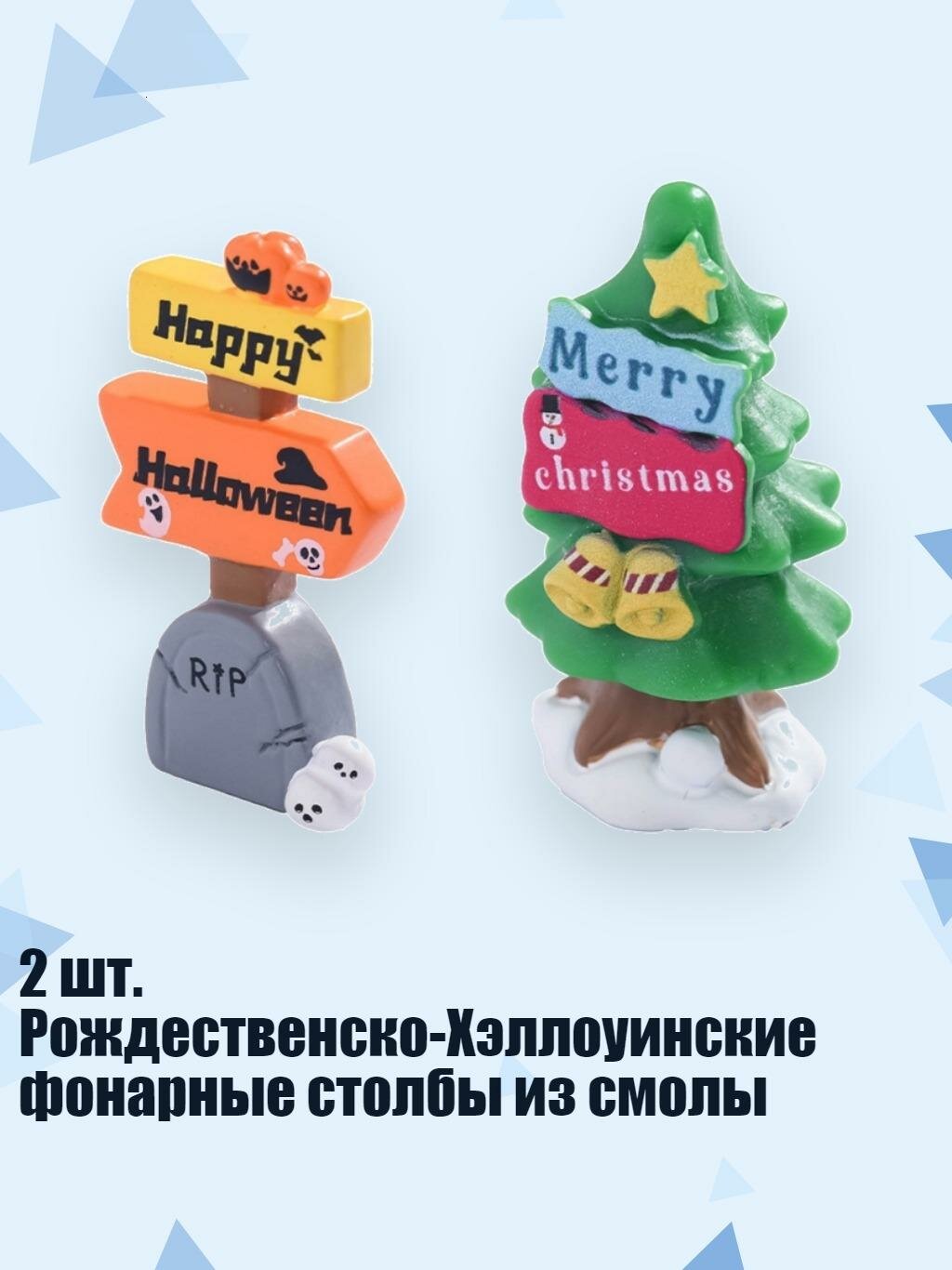 2 шт. Рождественско-Хэллоуинские фонарные столбы из смолы