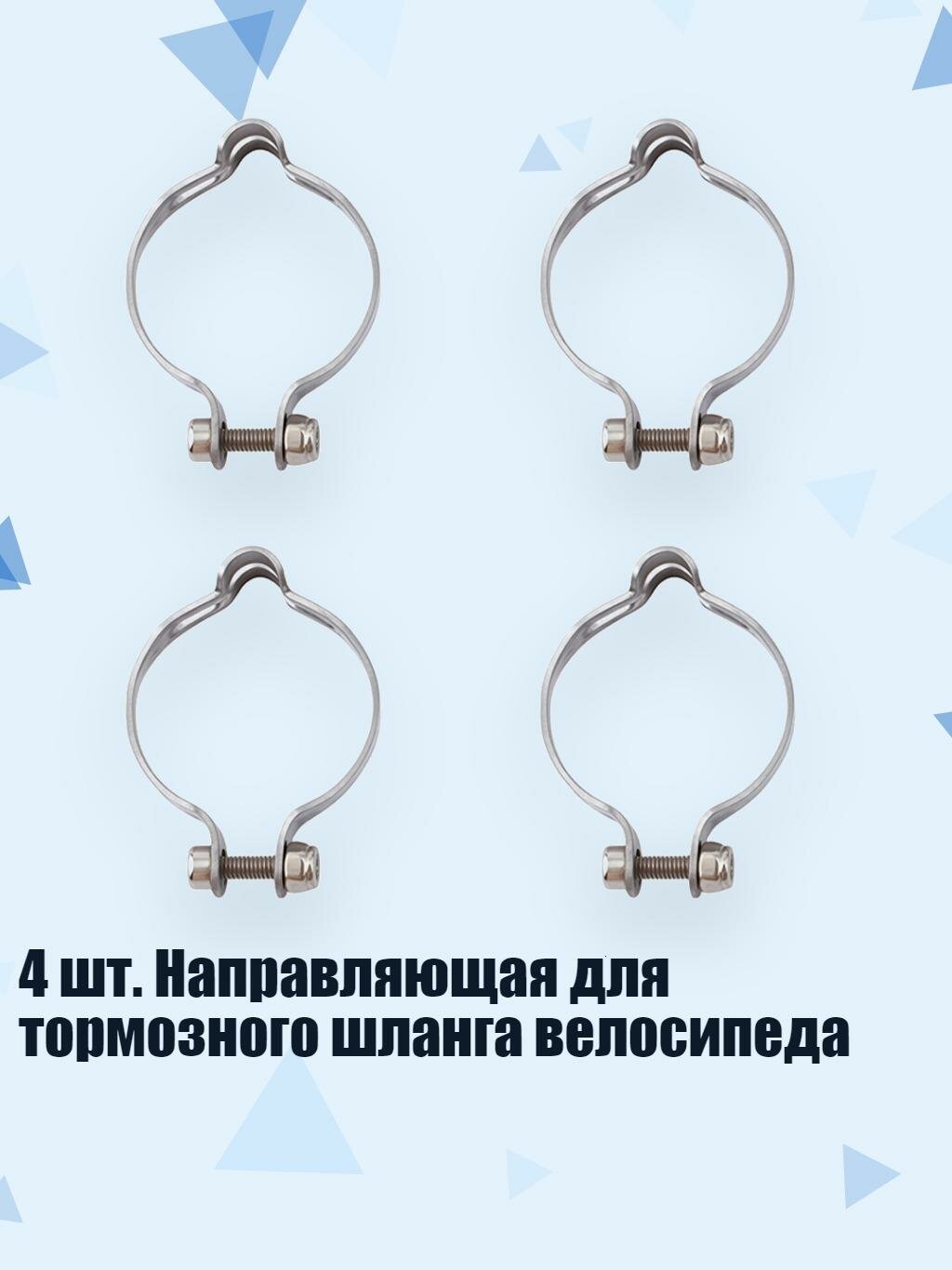4 шт. Направляющая для тормозного шланга велосипеда, 31.8mm