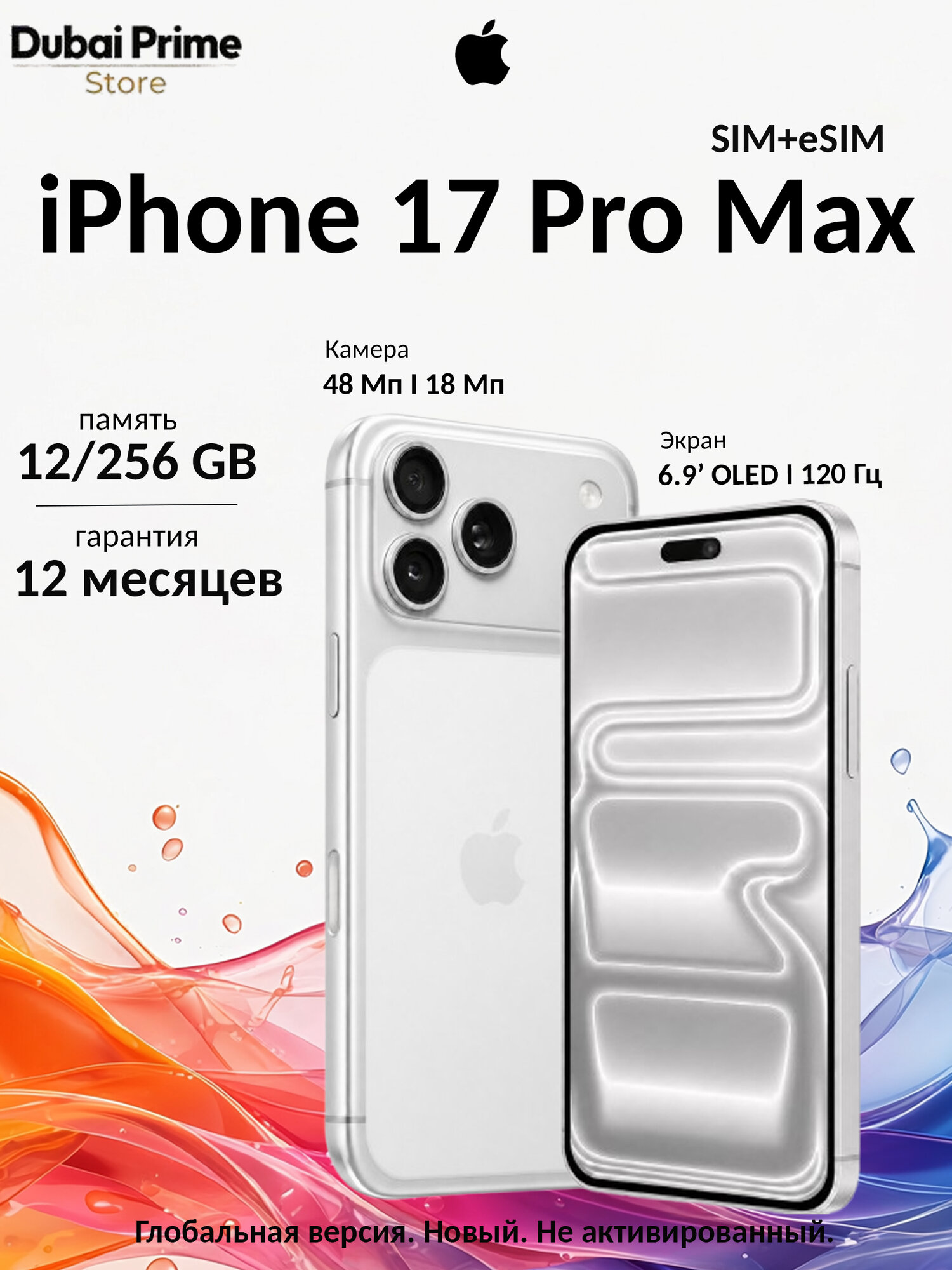 Смартфон Apple iPhone 17 Pro Max (SIM+eSIM) - Глобальная версия, Global 12/256 ГБ, серебристый