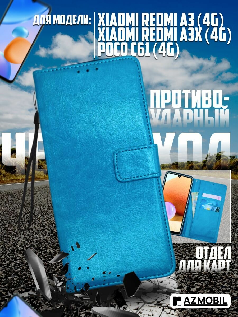 Чехол книжка кошелек Redmi A3, A3x, Poco C61 с магнитно застежкой, защитный из кожзам