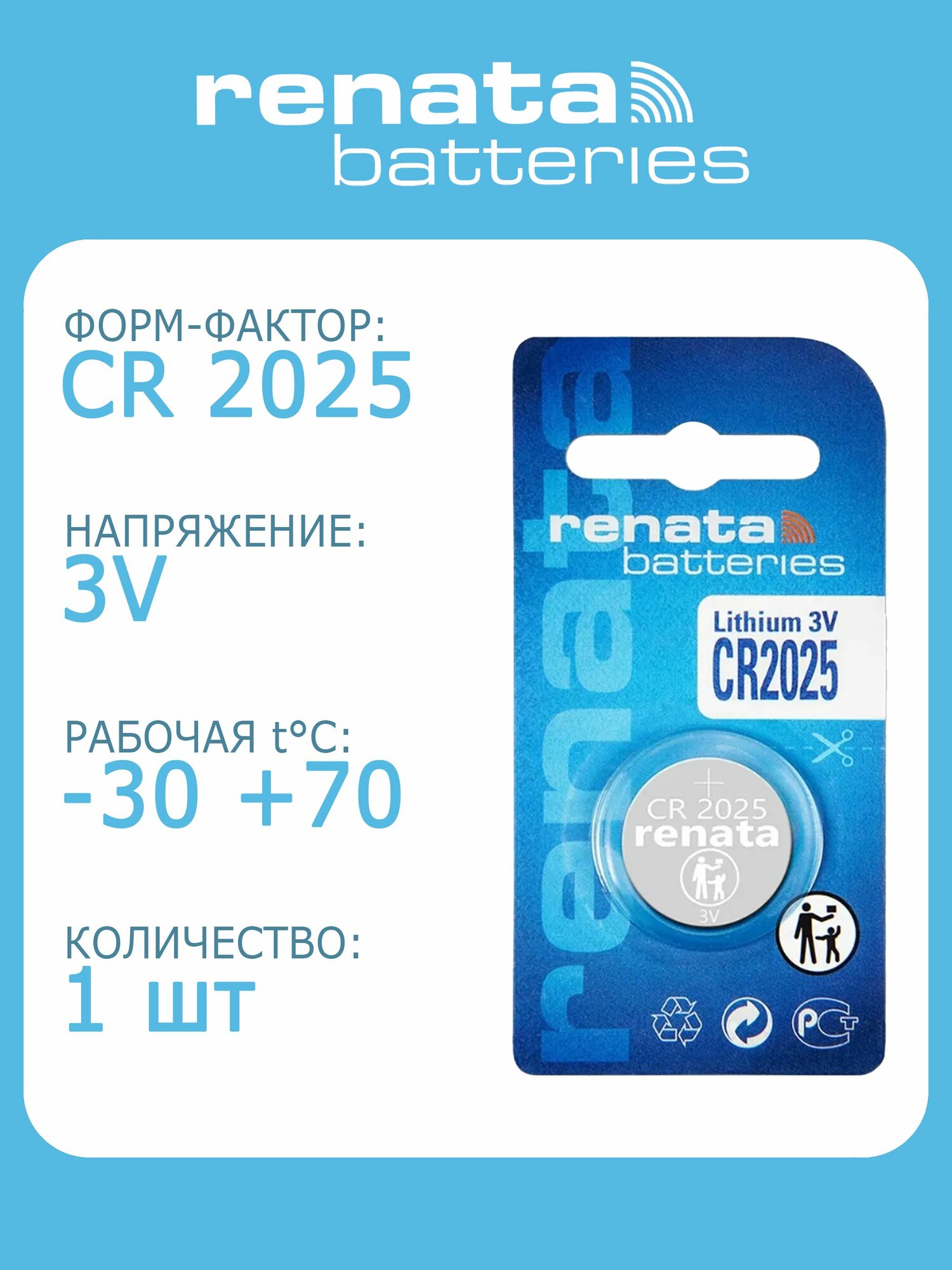 Батарейка Renata CR2025 литиевая 3в 1шт