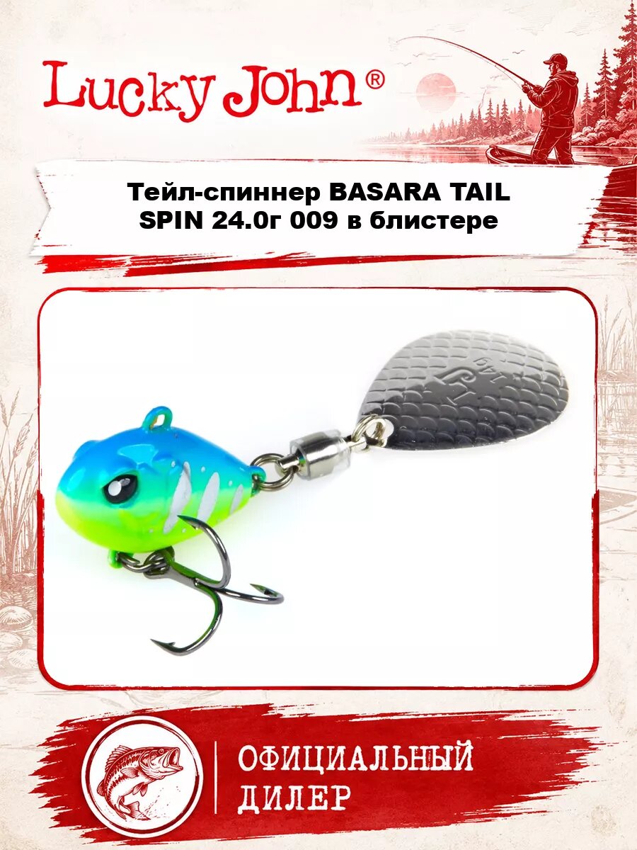 Тейл-спиннер Lucky John BASARA TAIL SPIN 24.0г 009 в блистере