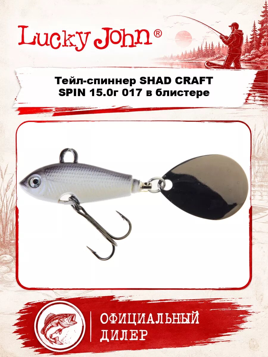 Тейл-спиннер Lucky John SHAD CRAFT SPIN 15.0г 017 в блистере