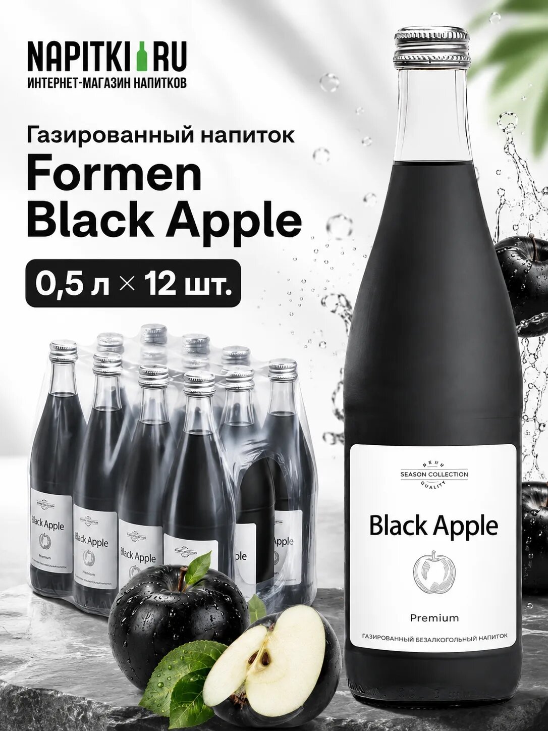 Formen 0,5л.*12шт. Блэк Эпл Стекло Formen Напиток газированный Россия