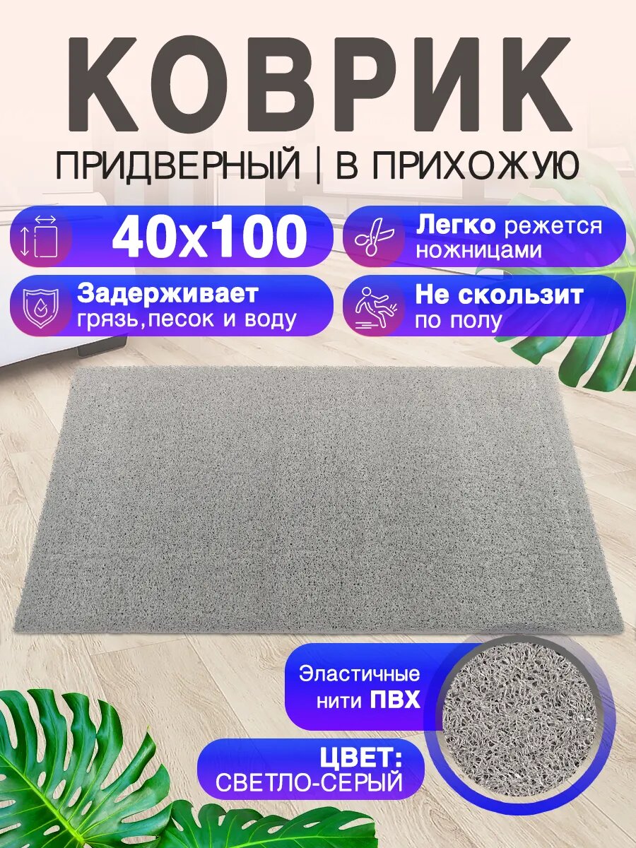 Придверный коврик в прихожую CrystalDesk 100 на 40 ПВХ вырезной