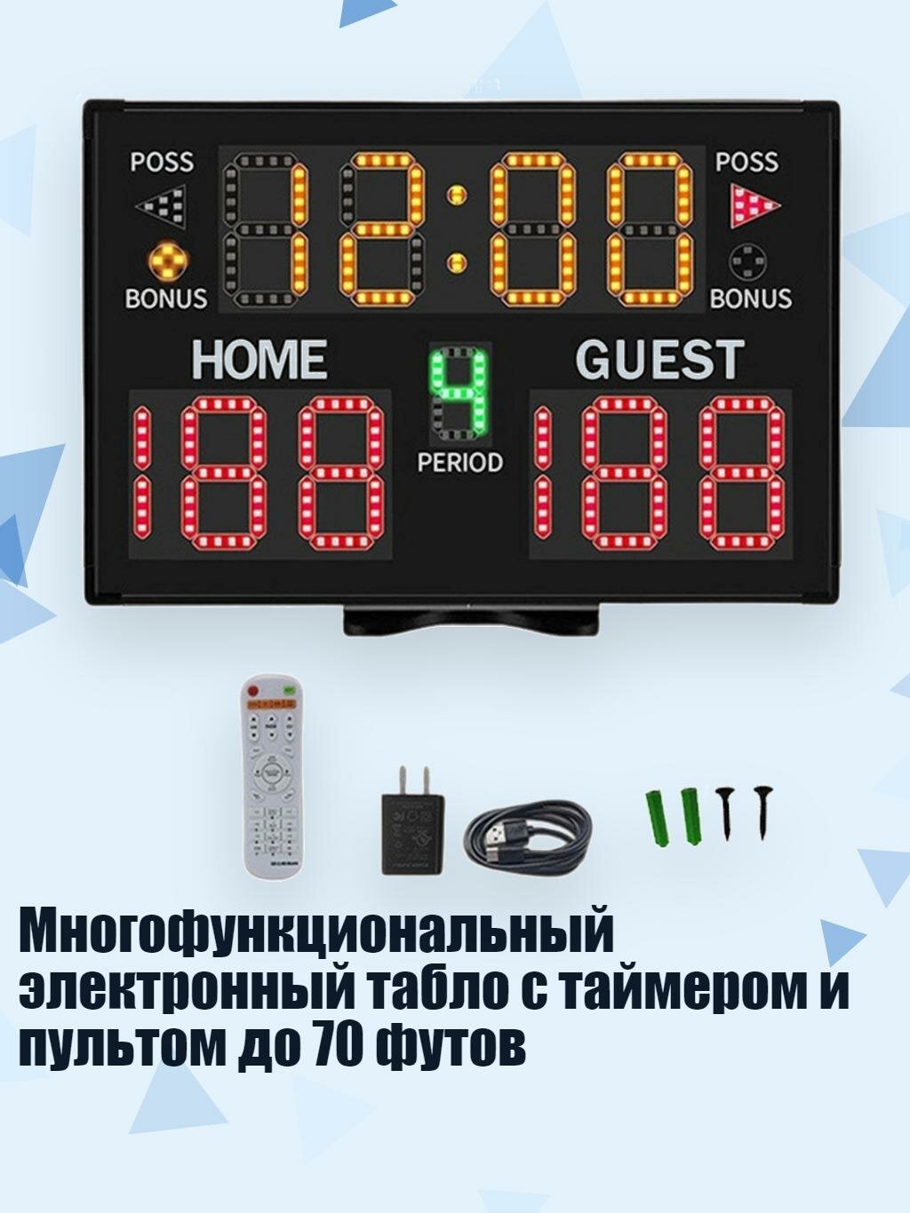 Многофункциональный электронный табло с таймером и пультом до 70 футов, Табло без б