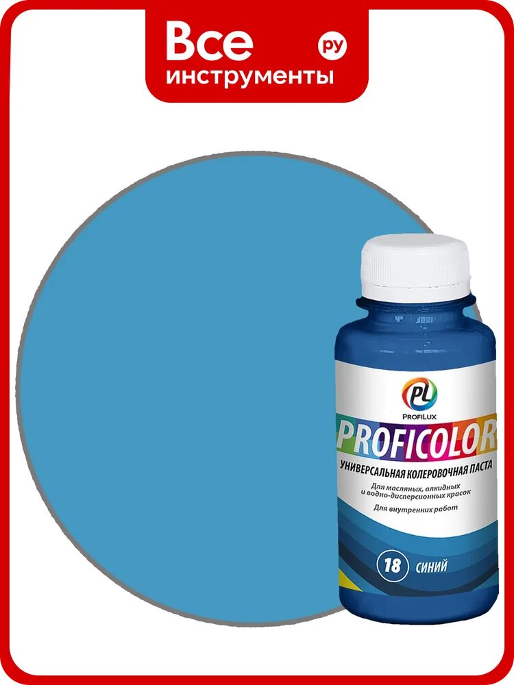 Универсальный краситель Profilux PROFICOLOR №18, 100 мл Н0000006408