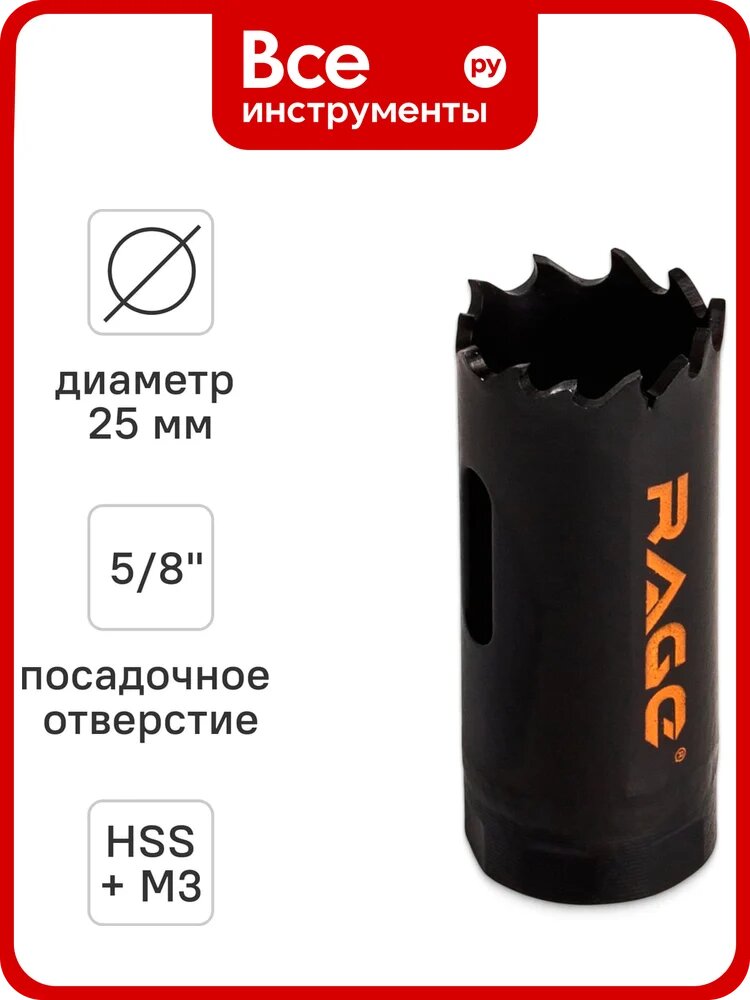 Коронка по металлу биметаллическая RAGE 25 мм 558825 для металла, пластика, цветного металла, с режущей частью