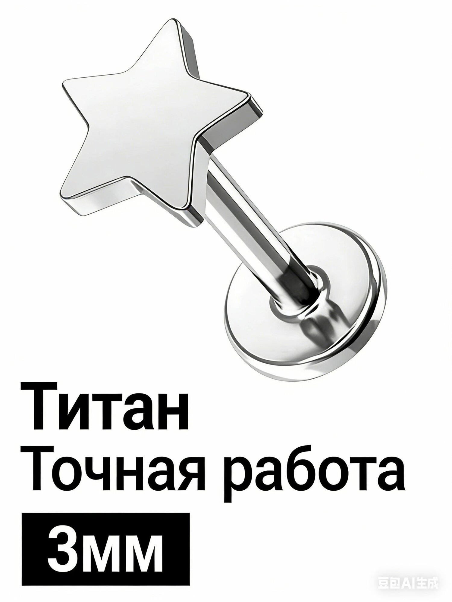 Моносерьга