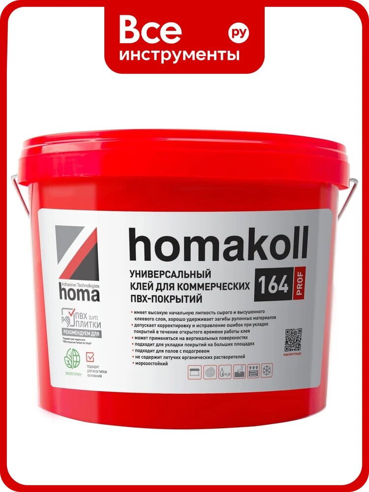Универсальный клей для коммерческих ПВХ покрытий Homakoll 164 PROF 3 кг, водно-дисперсионный