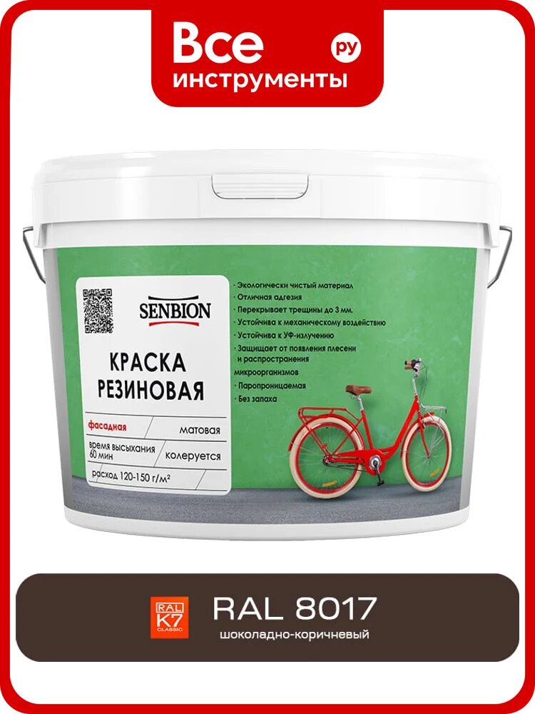 Резиновая фасадная краска, SENBION, SENBION RAL 8017, шоколадно-коричневый,