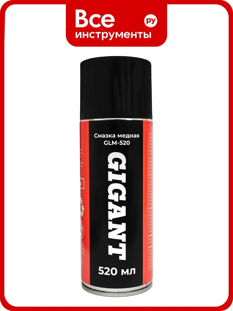 Медная смазка Gigant 520мл GLM-520
