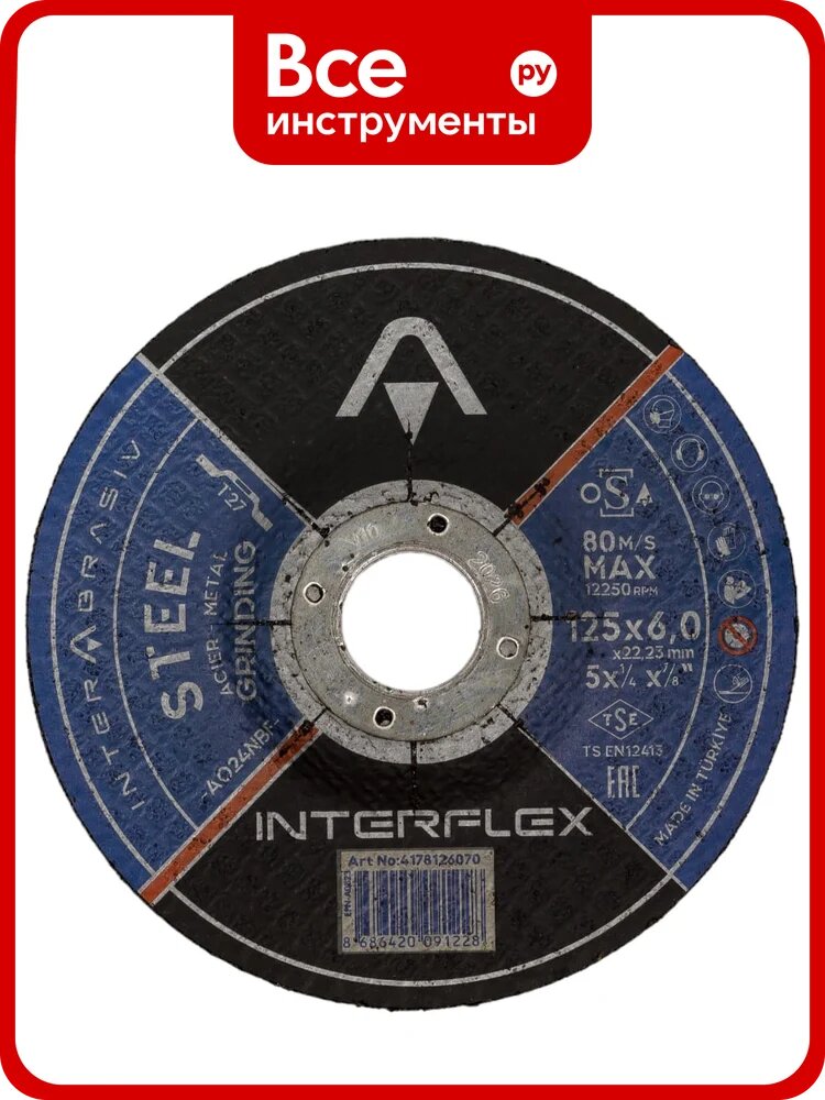Обдирочный круг AO24NBFx22 мм, Т27, металл Interflex 125x6, шлифовальный диск для нержавеющей стали, вогнутой, зажим