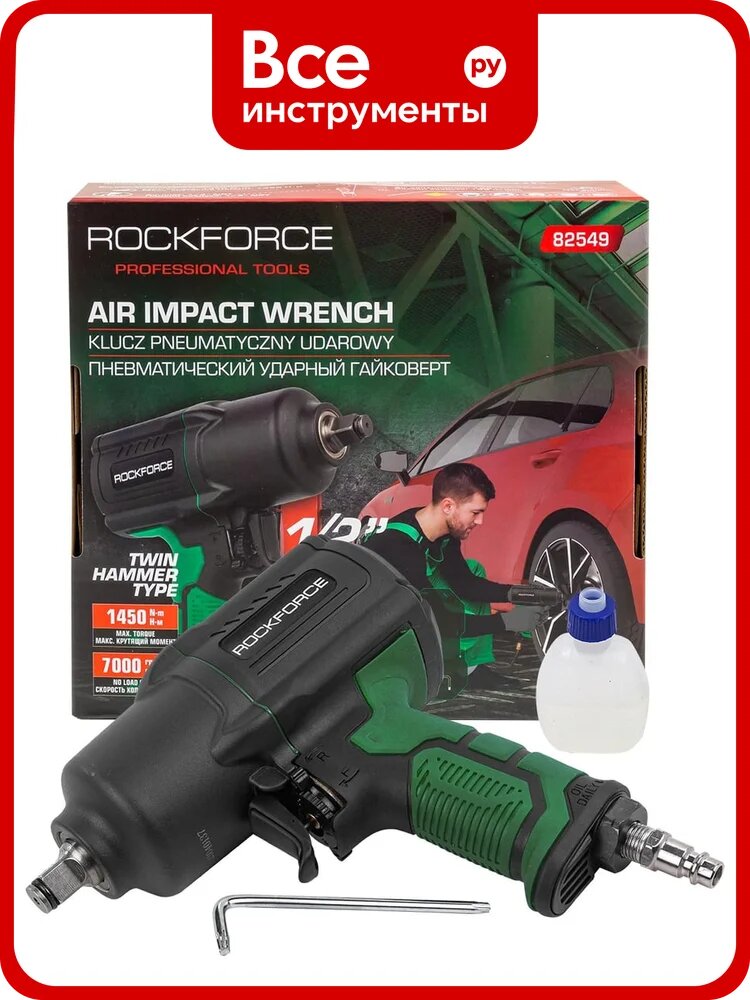 Ударный пневмогайковерт Rockforce Twin Hammer с реверсом и регулировкой усилия в облегченном корпусе 1/2" 1450Hм, 7000 об/мин,6.3bar,198 л/мин, вес 2кг RF-82549(48137)