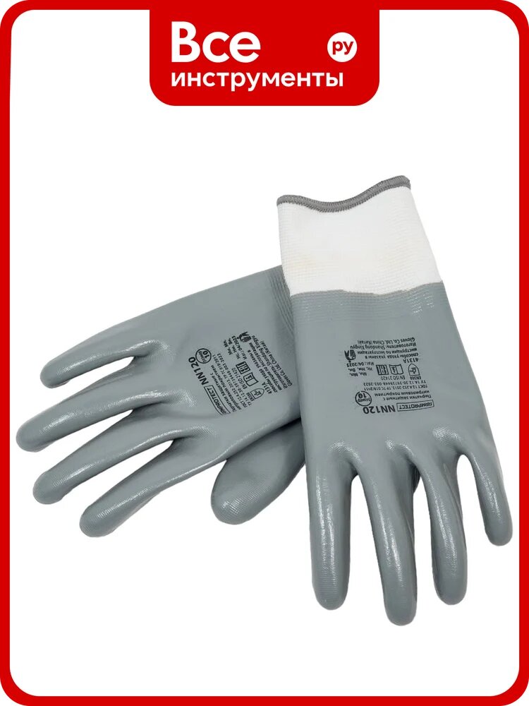 Нейлоновые перчатки с полным нитриловым покрытием Armprotect р10 NN120 4631161388292