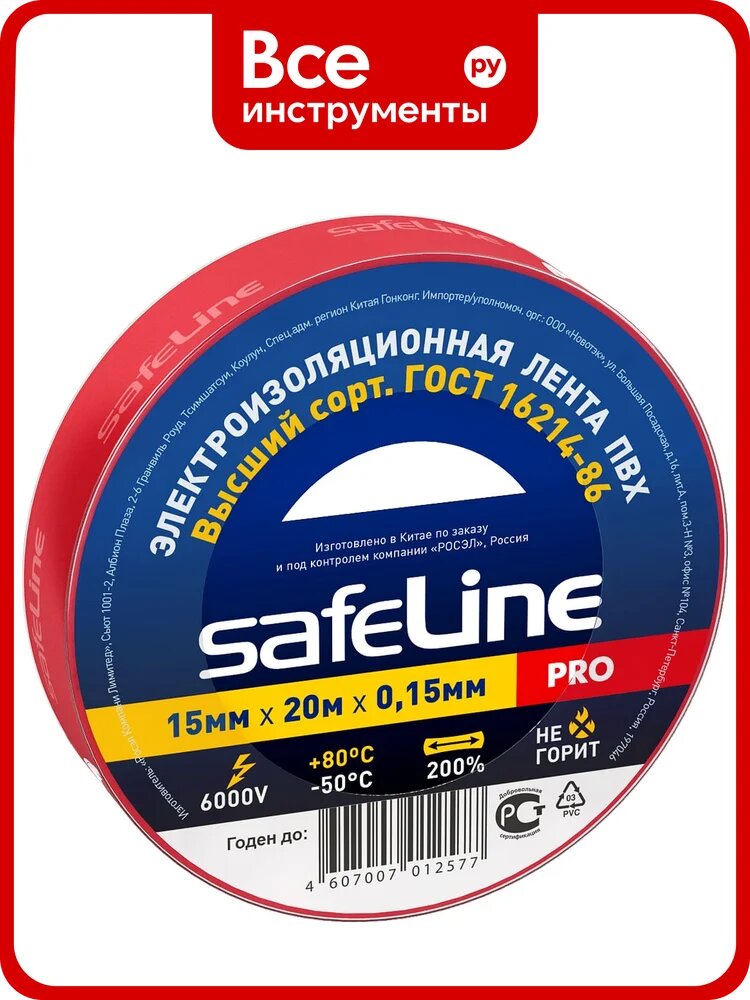 Изолента Safeline 9362, ПВХ, морозостойкая, огнестойкая, 20 м
