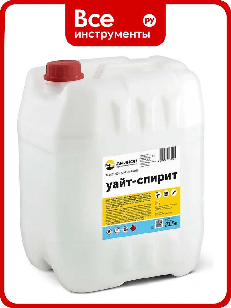 Арикон Уайт-спирит ТУ 0251-001-72021999-2006 канистра универсальный растворитель для дерева, бетона и металла