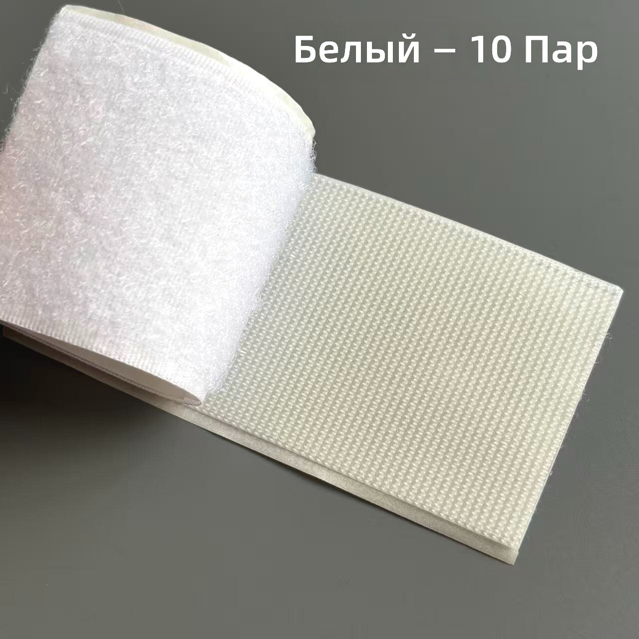 10 пар (20 шт) суперсильная двусторонняя переиспользуемая клейкая лента, белая