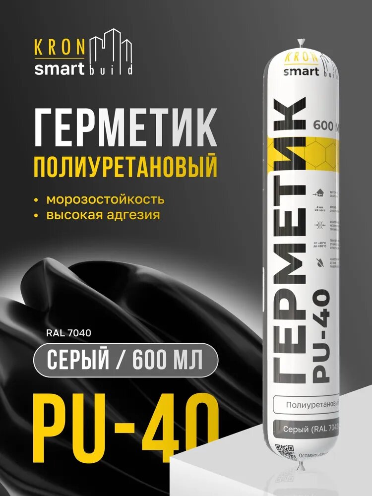 Полиуретановый герметик KRONbuild PU-40 SMART (серый) RAL 7040 780гр
