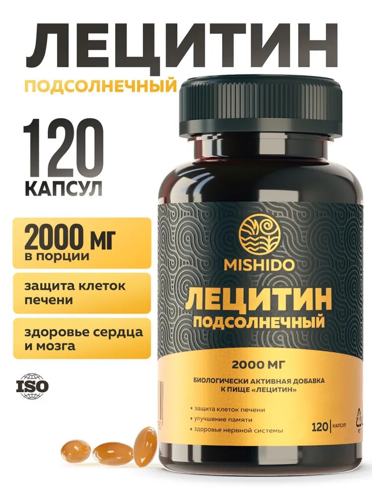 Лецитин подсолнечный капсулы, 2000 мг MISHIDO витамины для печени, Lecithin, 120 капсул