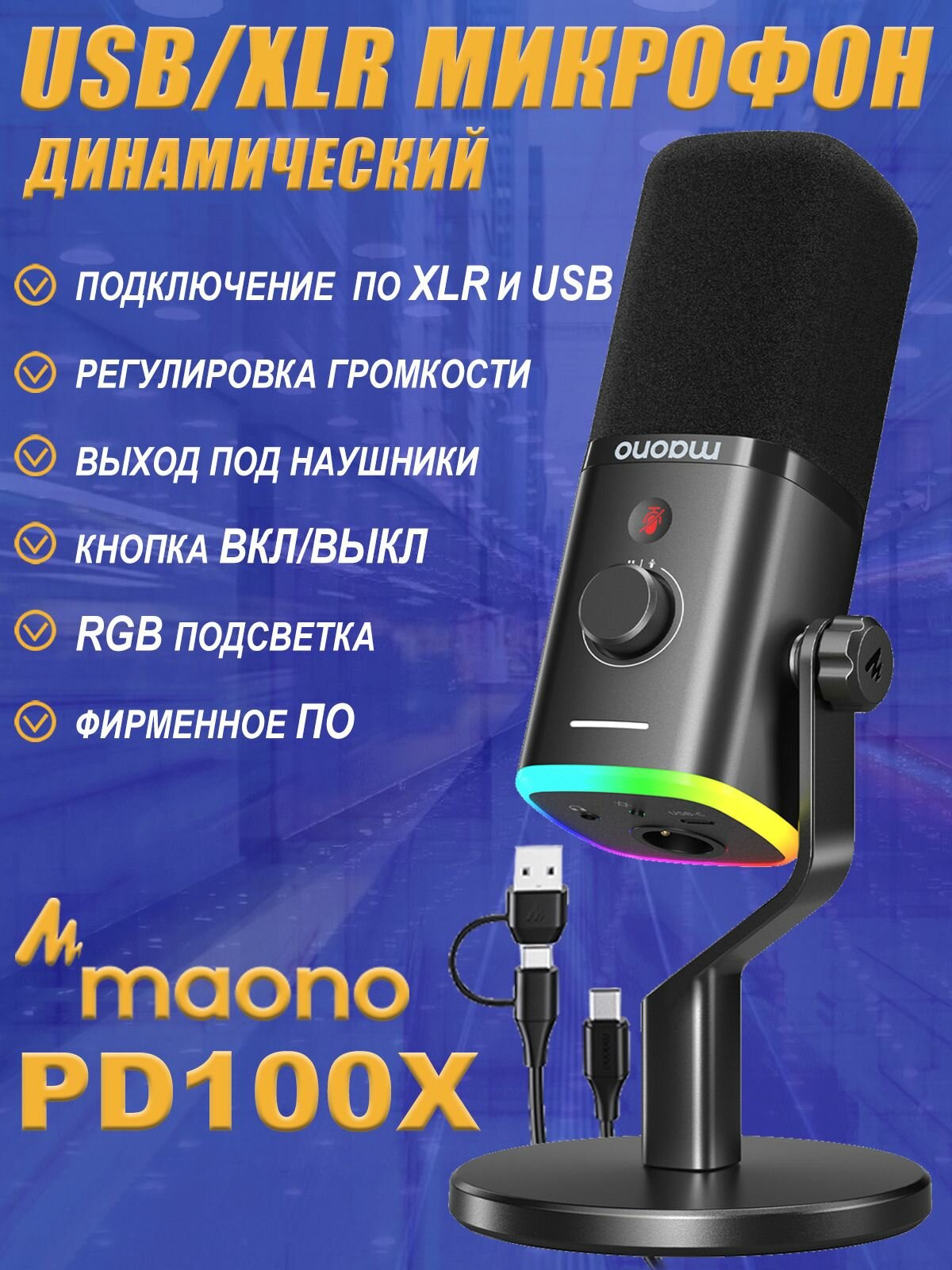 MAONO Микрофон игровой (для стриминга) PD100X, USB/XLR динамический, черно-серый