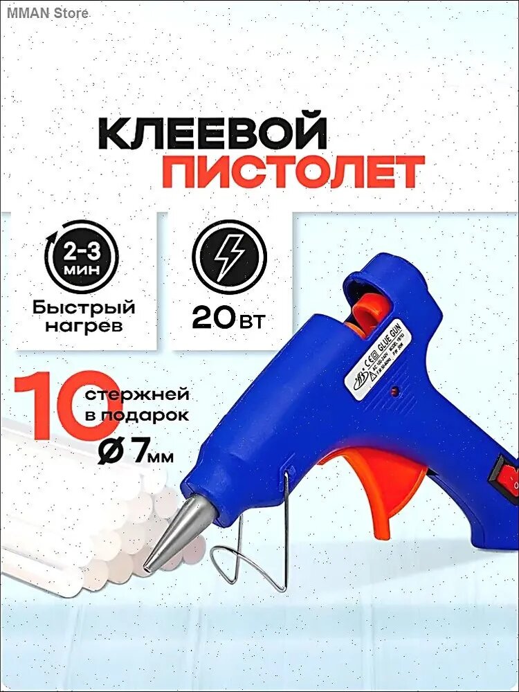 Клеевой пистолет 20 Вт, 7 мм (термопистолет)