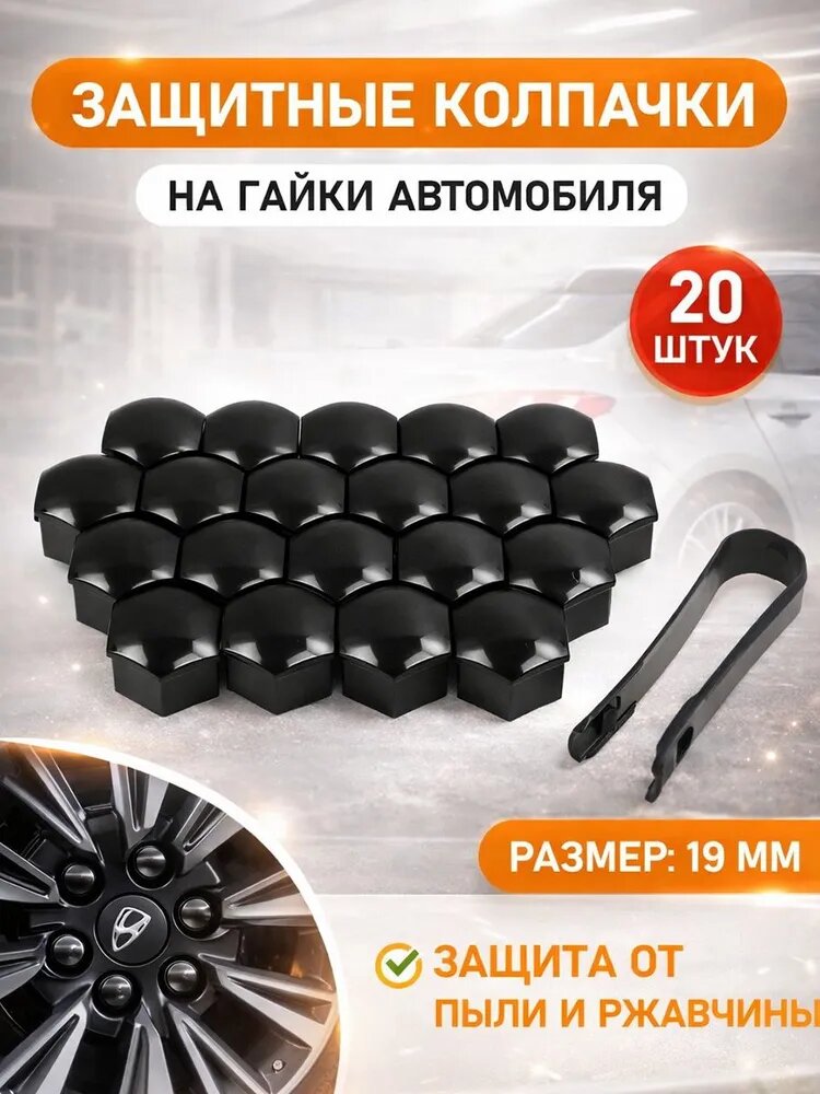 Колпачок на вентиль автомобильный, 23 шт.