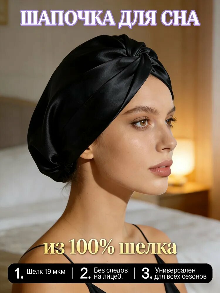 Шапочка для сна 1 шт.