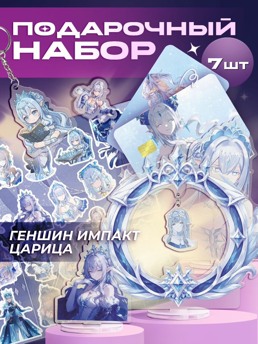 Подарочный набор Геншин Импакт Царица