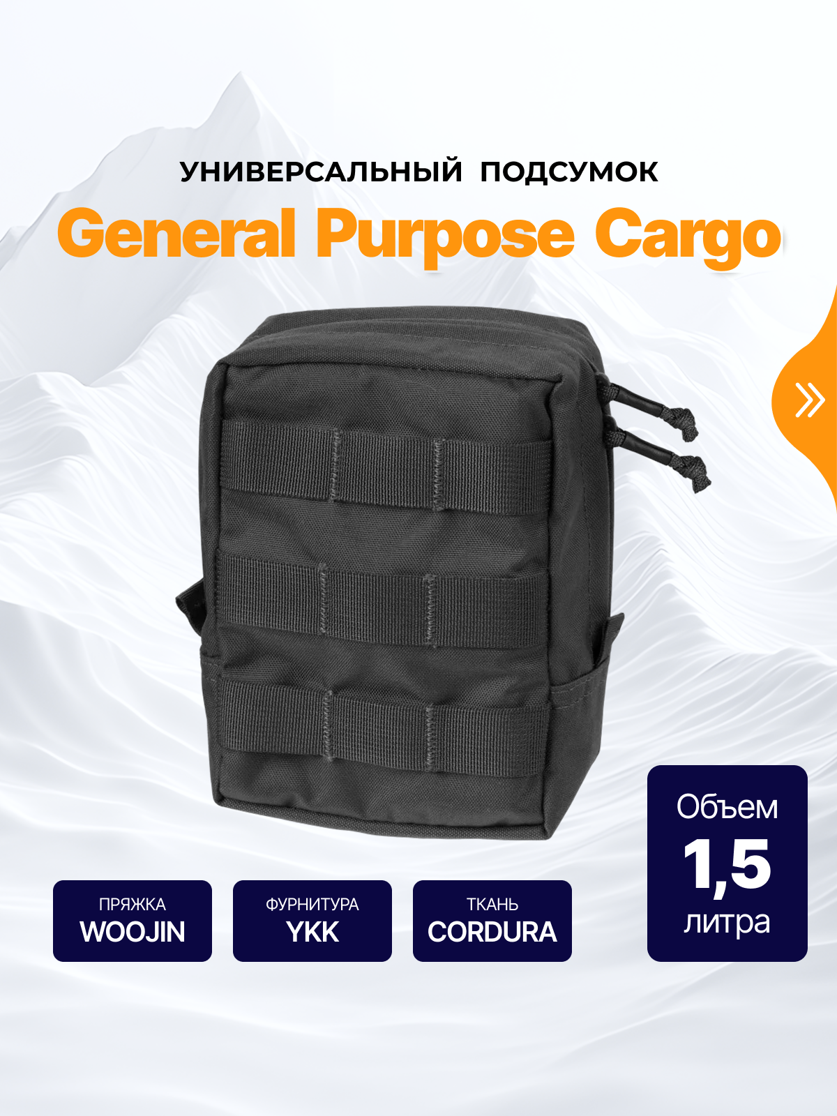 Подсумок тактический утилитарная сумка Helikon General Purpose Cargo Black