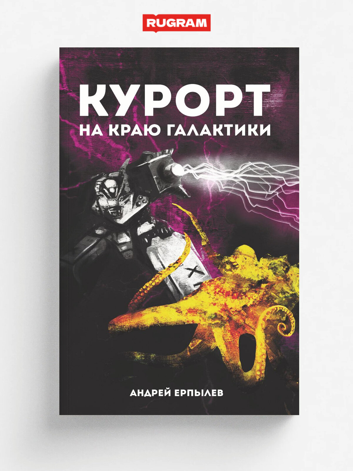 Курорт на краю Галактики