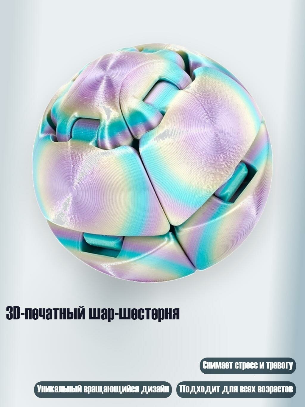 3D-печатный шар-шестерня, C - 2