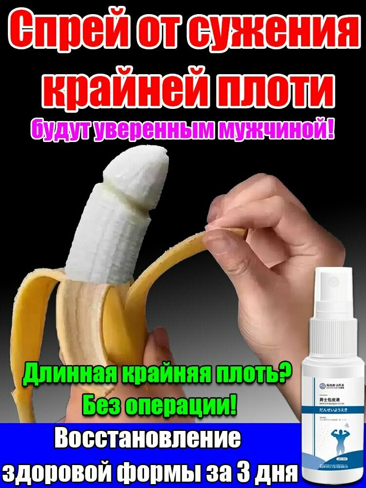 Фимоз мазь, мужской крем для крайней плоти 35 мл для лечения фимоза для мужчин