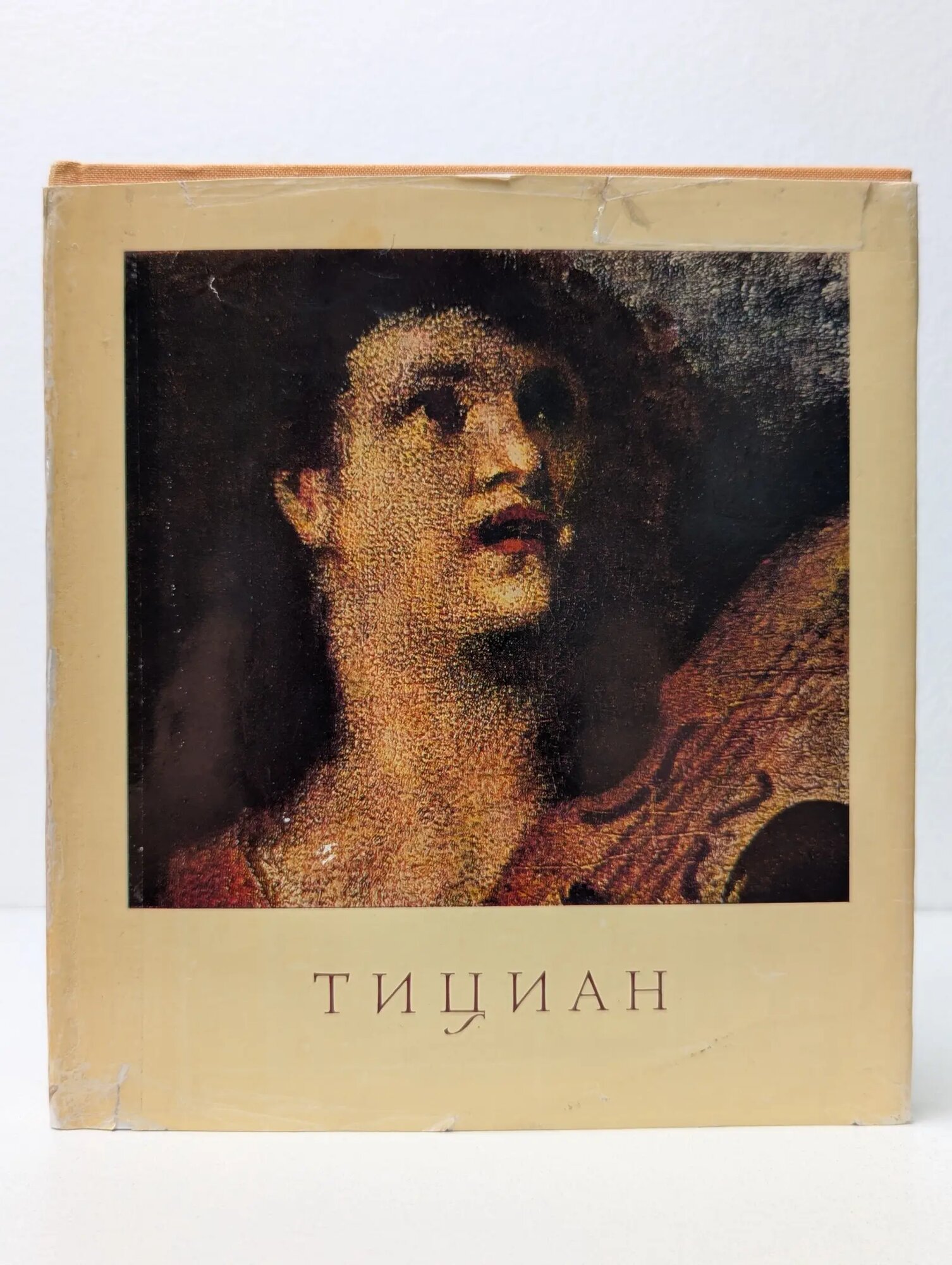 Тициан Смирнова Ирина Александровна 1970