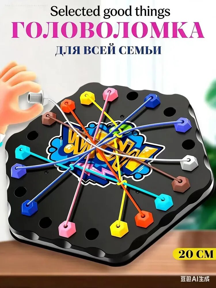 Настольные игры для детей и взрослых /Расстегните веревку Большая битва